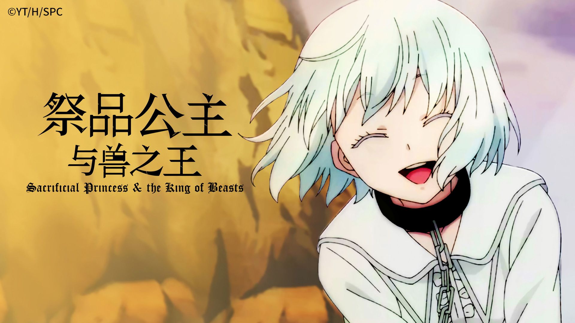 Sacrificial Princess & the King of Beasts - Season 1 Episode 1: The ...