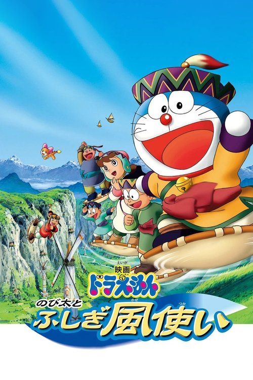 Doraemon: Nobita's Dorabian Nights (1991) | Where to Stream & Watch Online?