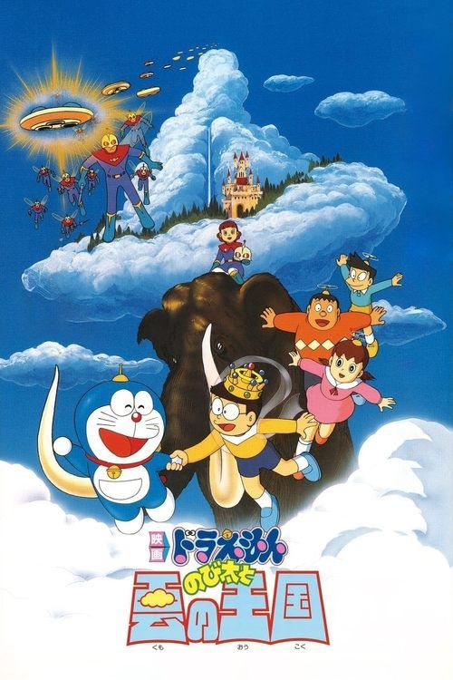Doraemon: Nobita's Dorabian Nights (1991) | Where to Stream & Watch Online?