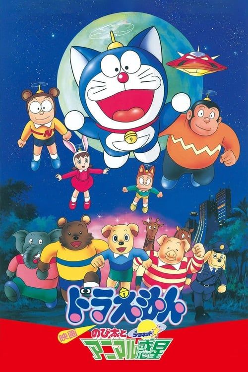 Doraemon: Nobita's Dorabian Nights | Where to Stream & Watch Online?