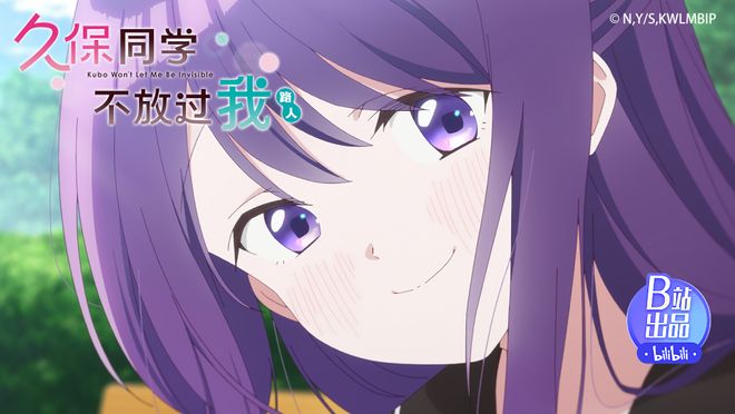 Kubo Won't Let Me Be Invisible | Where to Stream & Watch Online?